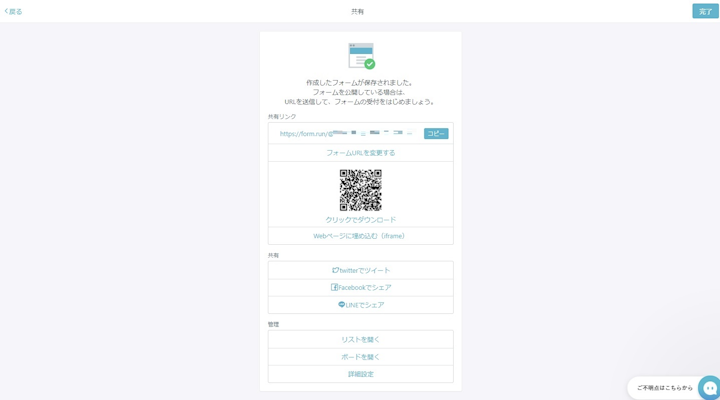 予約・問い合わせ業務を大幅改善！formrunの始め方・メリットを徹底紹介！ | Jicoo