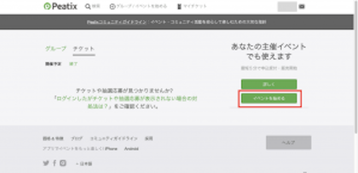 初めてのPeatix！集客、予約管理、手数料について徹底解説 | Jicoo