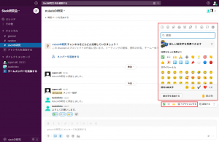 【最新・完全版】はじめてのslack！使い方の徹底完全ガイド Jicoo