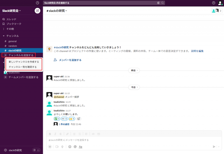 【最新・完全版】はじめてのslack!使い方の徹底完全ガイド Jicoo