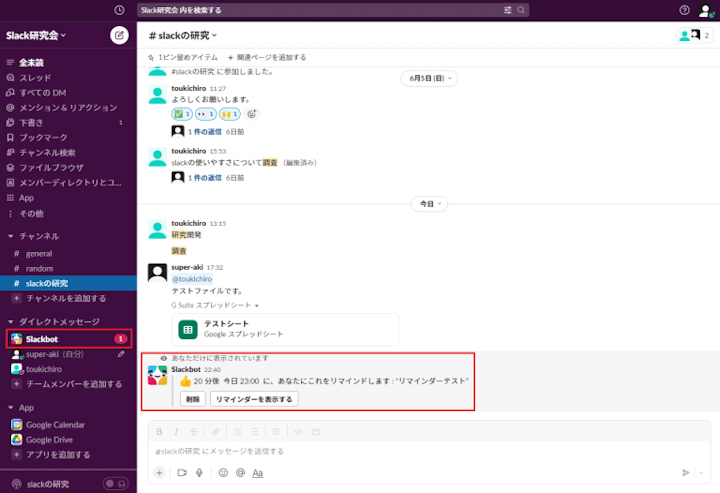【最新・完全版】はじめてのslack!使い方の徹底完全ガイド Jicoo