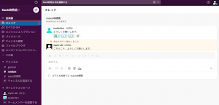 【最新・完全版】はじめてのslack!使い方の徹底完全ガイド Jicoo