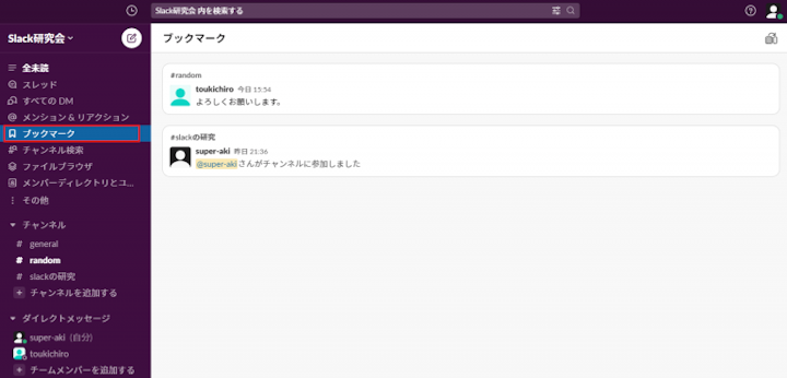【最新・完全版】はじめてのslack!使い方の徹底完全ガイド Jicoo