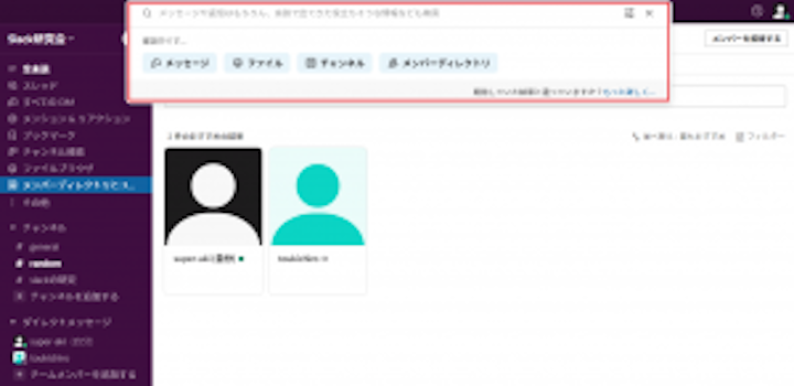 【最新・完全版】はじめてのslack!使い方の徹底完全ガイド Jicoo