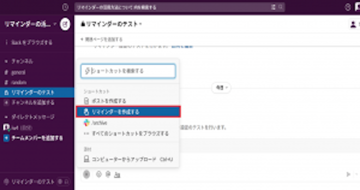 タスク・スケジュールを効率的に管理！Slackリマインダーの使い方をご紹介 | Jicoo