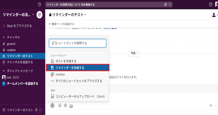 タスク・スケジュールを効率的に管理!slackリマインダーの使い方をご紹介 Jicoo