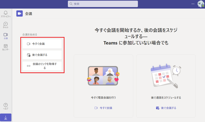 【最新・完全版】はじめてのMicrosoft Teams！使い方の完全ガイド | Jicoo