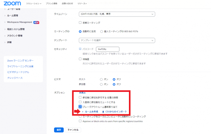 Zoomブレイクアウトルームの設定・作り方 便利機能も紹介 | Jicoo