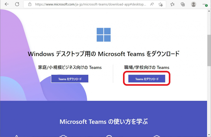 3ステップで即戦力に！「Microsoft Teams」のダウンロード | Jicoo