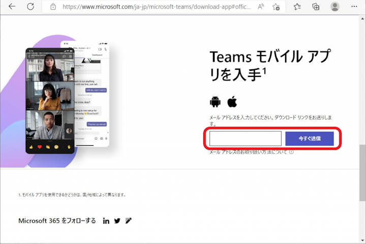 3ステップで即戦力に！「Microsoft Teams」のダウンロード | Jicoo