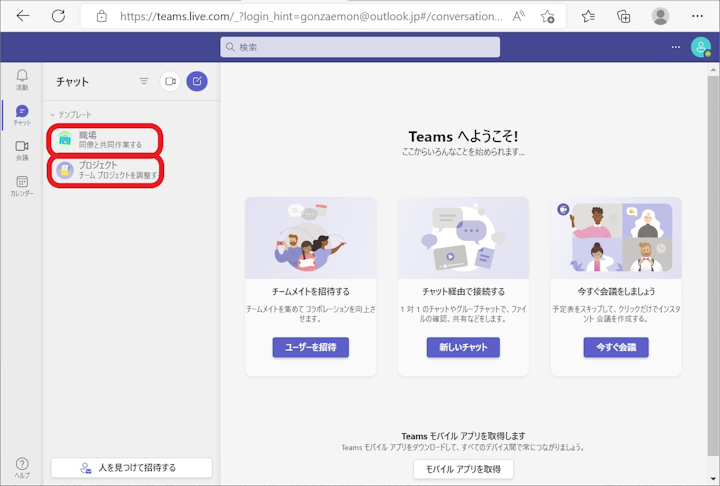 3ステップで即戦力に！「Microsoft Teams」のダウンロード | Jicoo