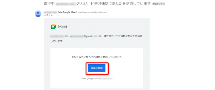 Google Meet 会議に参加する方法と招待の仕方を解説 | Jicoo