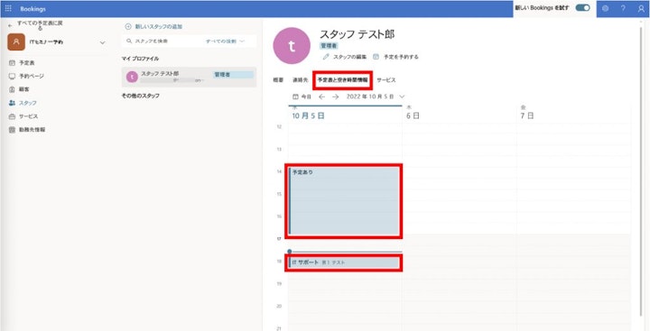 【最新・完全版】Microsoft Bookings徹底完全ガイド | Jicoo