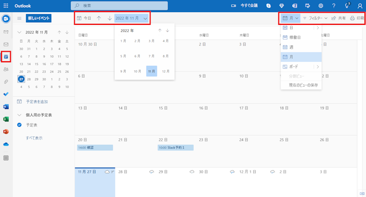 【最新版・完全版】Outlook予定表とは？使い方を徹底ガイド | Jicoo