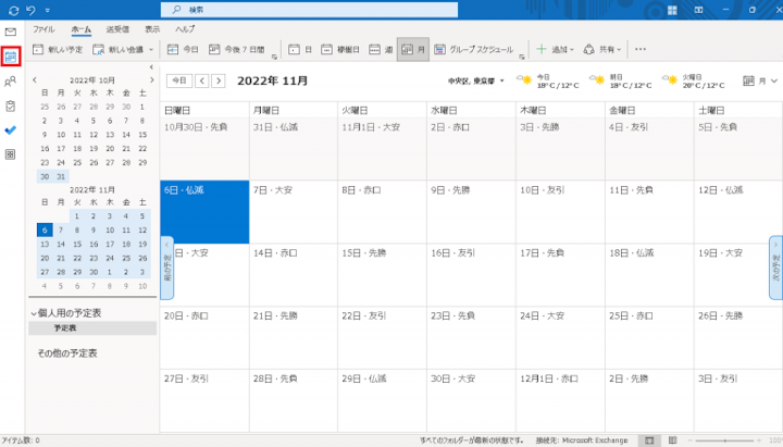【最新版・完全版】Outlook予定表とは？使い方を徹底ガイド | Jicoo