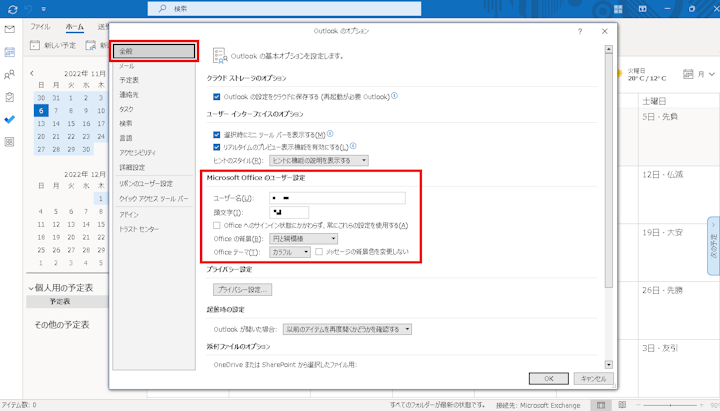【最新版・完全版】Outlook予定表とは？使い方を徹底ガイド | Jicoo