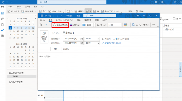 【最新版・完全版】Outlook予定表とは？使い方を徹底ガイド | Jicoo