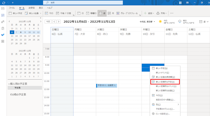 【最新版・完全版】Outlook予定表とは？使い方を徹底ガイド | Jicoo