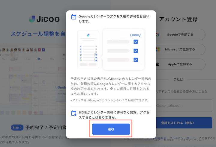 【最新版・完全版】日程調整ツールJicoo徹底完全ガイド | Jicoo