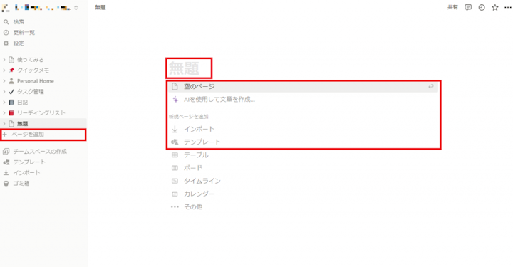 【最新・完全版】統合型ワークスペース「Notion」を徹底解説！ | Jicoo