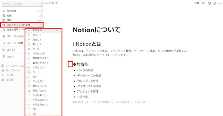 【最新・完全版】統合型ワークスペース「Notion」を徹底解説！ | Jicoo